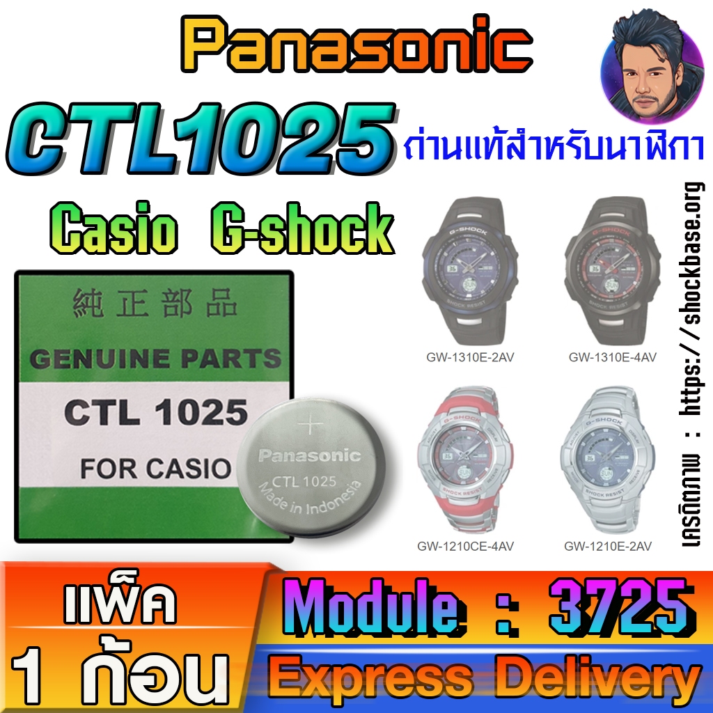 ถ่าน แบตสำหรับนาฬิกา Casio g-shock Module NO.3725 แท้ ตรงรุ่น ถูกกว่า ...