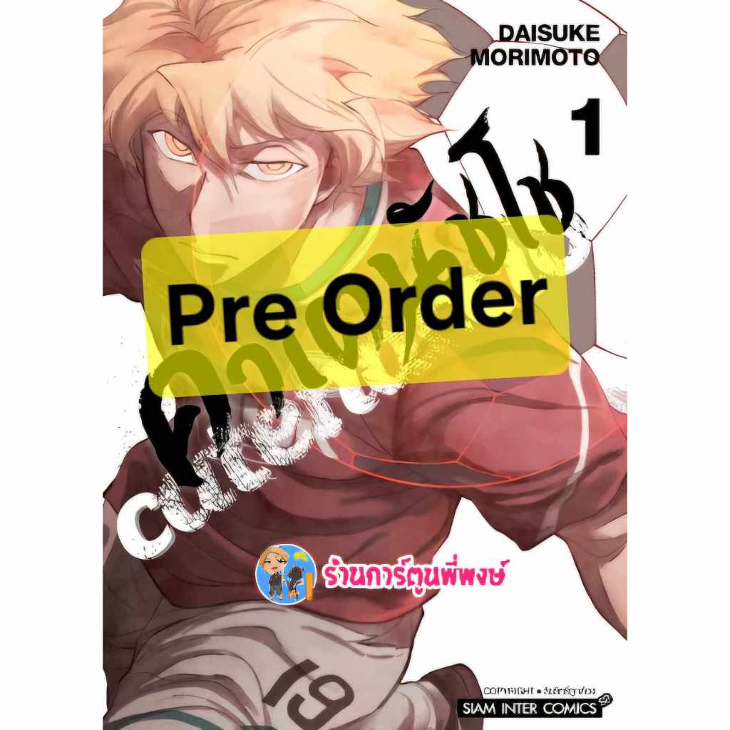 Pre คาเตนัชโช Catenaccio เล่ม 1 smm (ส่ง 18/11/67) หนังสือ มังงะ คาเต นัชโช พี่พงษ์ พี่พง ...