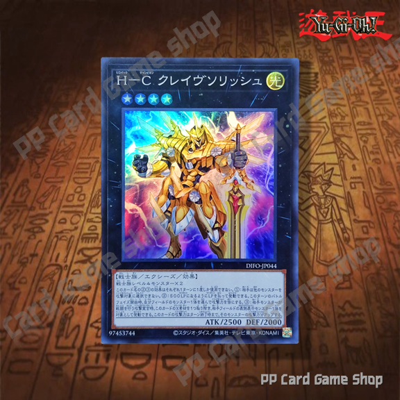 Heroic Champion - Claivesolish [DIFO-JP044] (Super Rare) 97453744 การ์ดยูกิ Yugioh ! ลิขสิทธิ์ ...