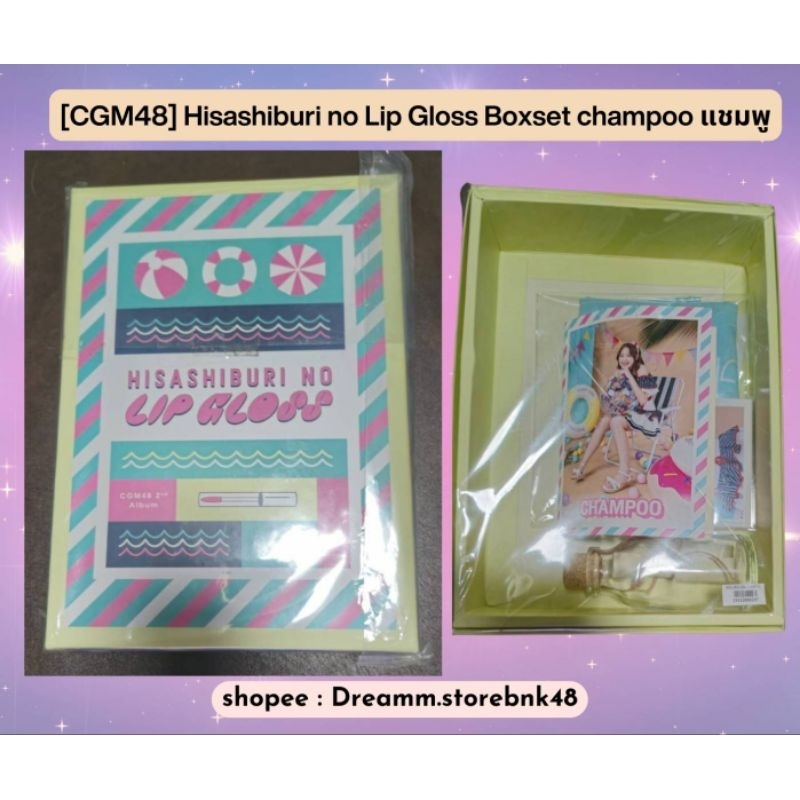 [CGM48] Hisashiburi no Lip Gloss Boxset แชมพู champoo ได้ทั้งกล่อง | Shopee Thailand