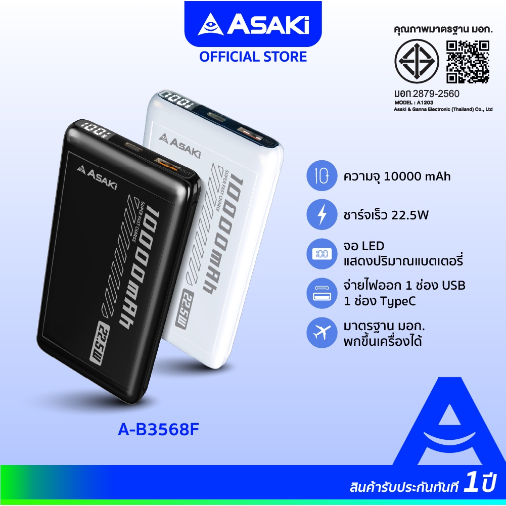 Asaki Power Bank 22.5W พาวเวอร์แบงค์ 10000 mAh. ชาร์จเร็ว มี มอก. รุ่น ...