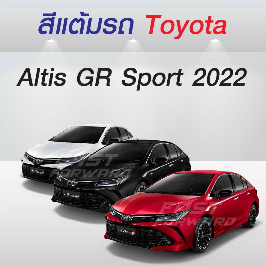 (FF 10 ml.) สีแต้มรถ Toyota Altis GR Sport 2022 / โตโยต้า อัลติส จีอาร์ ...