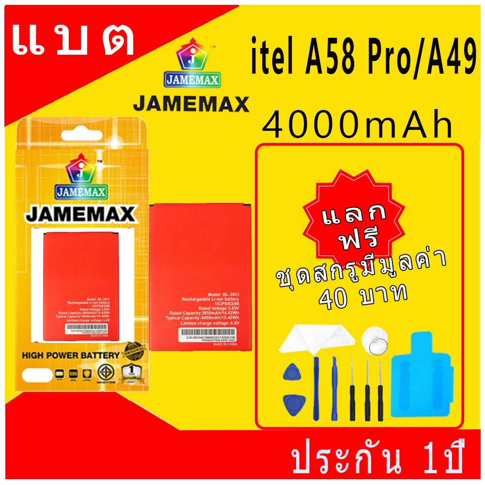JAMEMAX แบตเตอรี่ Battery itel A58 Pro / A49 model BL-38CI แบตแท้ อิน ...