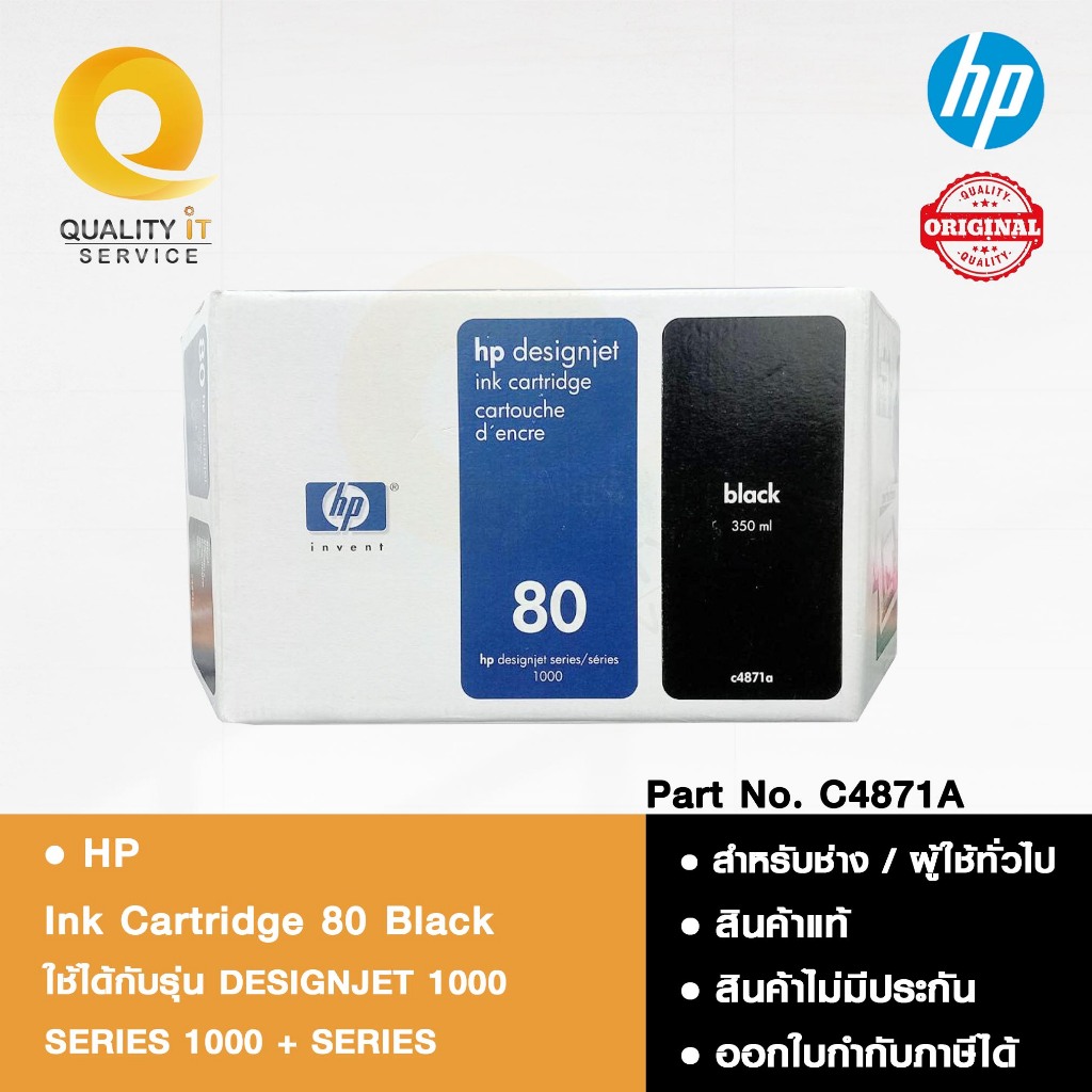 HP Ink Cartridge 80 Black ตลับหมึกสีดำ ใช้ได้กับรุ่น DESIGNJET 1000 ...