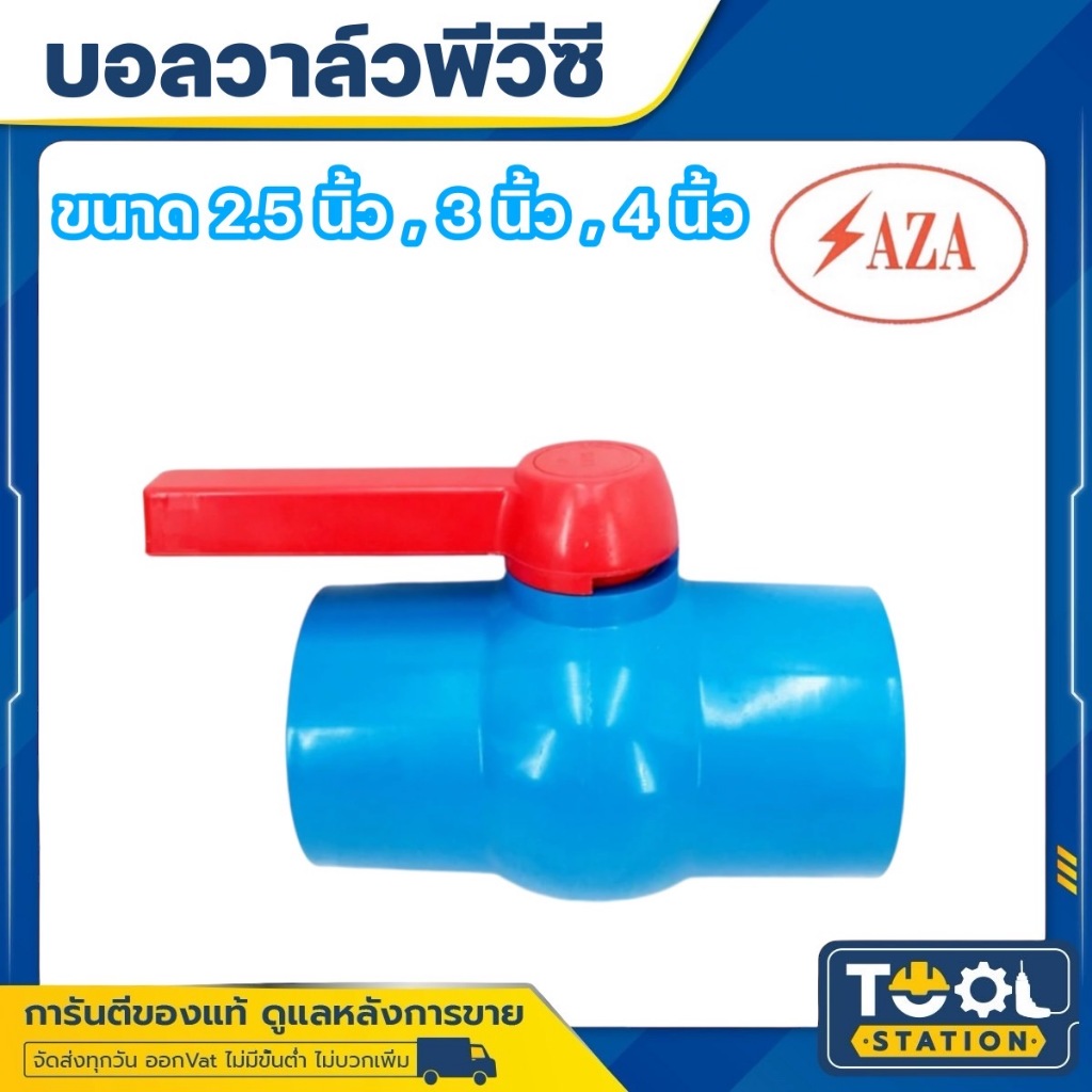 บอลวาล์วพีวีซี PVC อย่างดี เนื้อหนา สินค้าขายดี บอลวาล์ว PVC SAZA ขนาด ...