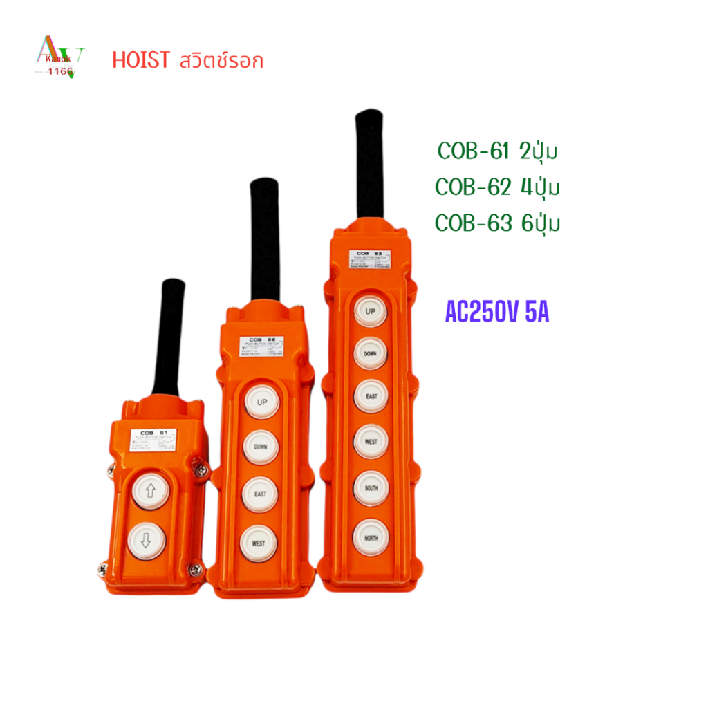 COB-61,COB-62,COB-63 HOIST สวิตช์รอก สวิตช์เครน ชนิดต่อผ่านแมกเนติก 2 ...