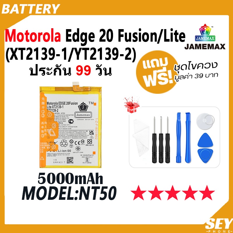 JAMEMAX แบตเตอรี่ Motorola Edge 20Fusion / edge 20Lite / XT2139-1 ...
