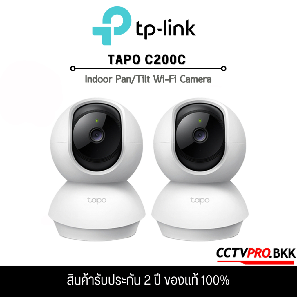 TP-Link TAPO C200C 2MP [SET แพ็คคู่] กล้องวงจรปิด WiFi ภายใน หมุนได้ ...