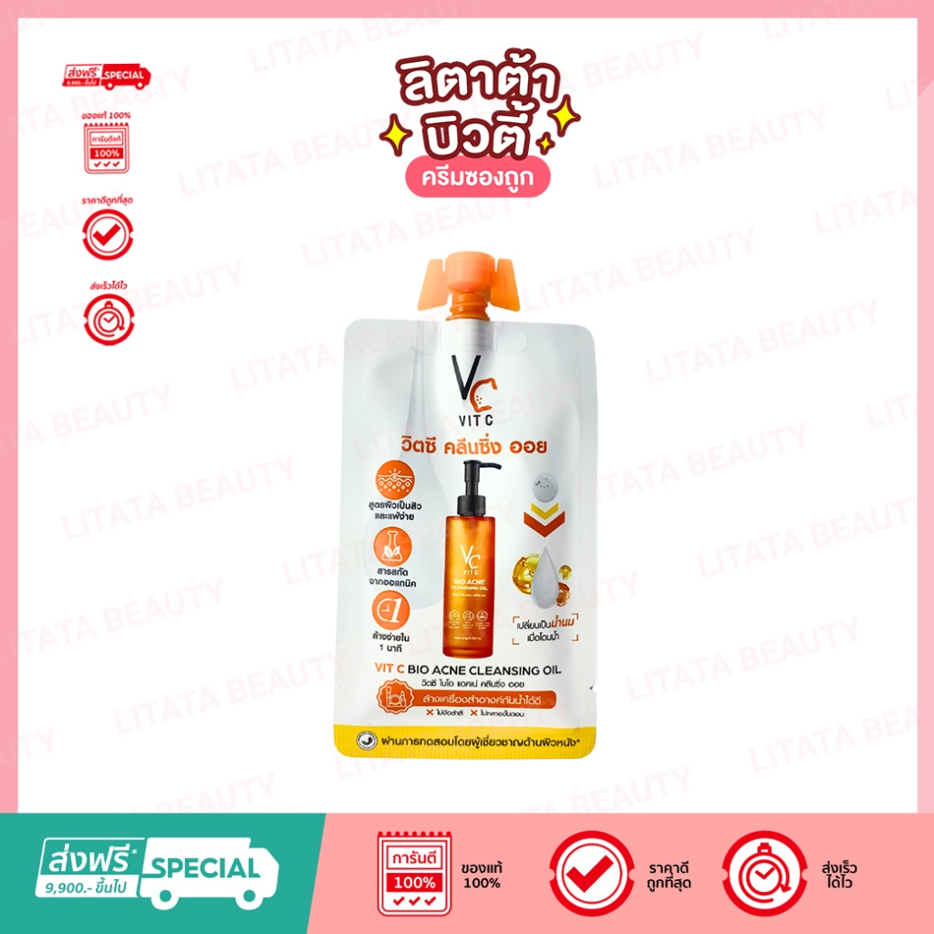 [ซอง] Ratcha Life รัชชา คลีนซิ่งออยล์ Vit C Bio Acne Cleansing Oil Set ...