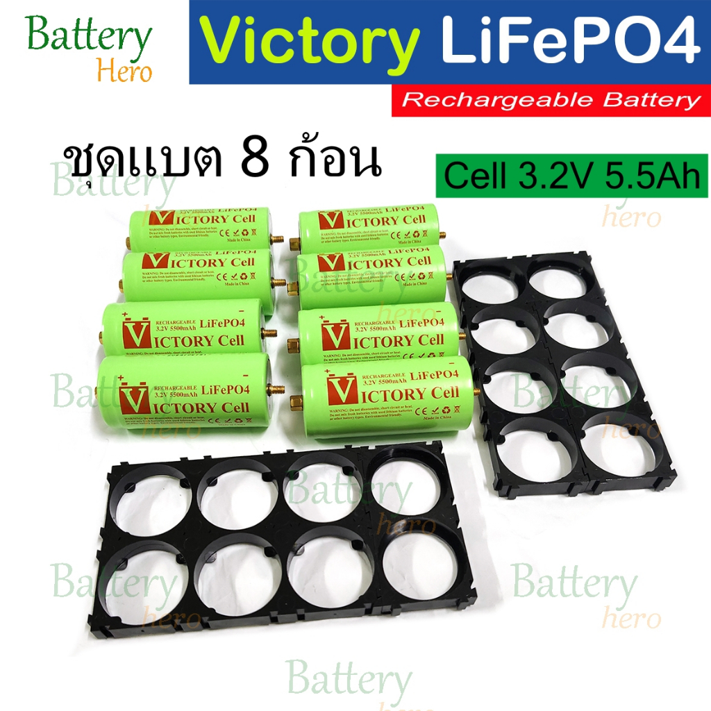 Set 8 ก้อน Victory Battery ชุด 8 ก้อน แบตเตอรี่ลิเธียมฟอสเฟต LifePO4 ...