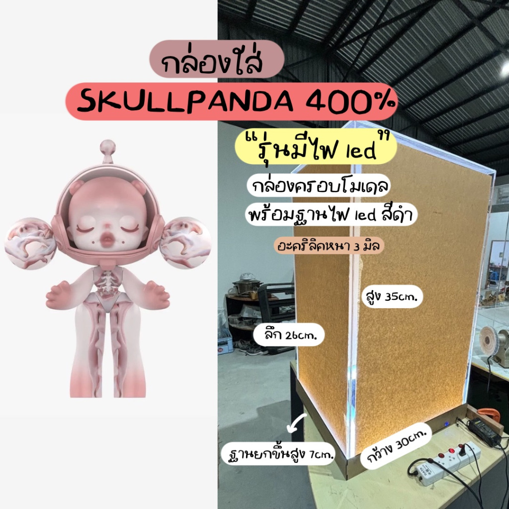 (พร้อมไฟ LED)ตู้โชว์ SKULLPANDA 400% มี ADAPTER พร้อมใช้งาน | Shopee ...