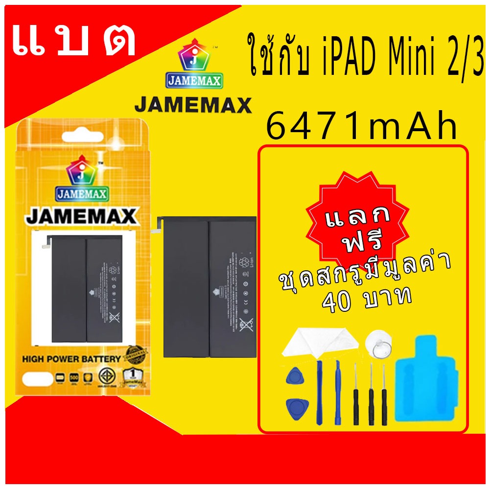 JAMEMAX แบตเตอรี่ Battery สำหรับ iPAD Mini 2/3 A1489 A1490 A1491 A1599 ...