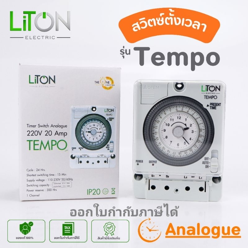 Liton Timer Switch นาฬิกาตั้งเวลา 24 ชั่วโมง มีแบตเตอรี่สำรองไฟ รุ่น ...