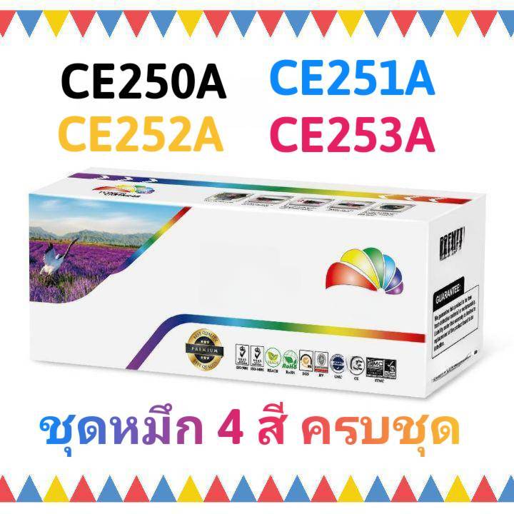 ชุดหมึก 4 สี ครบชุด ดำ ฟ้า แดง เหลือง CE250A CE251A CE252A CE253A หมึก ...