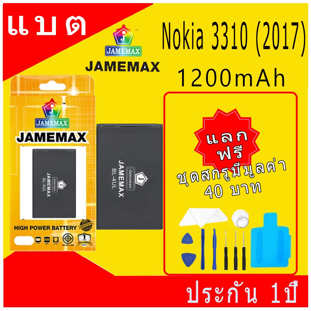 แบตเตอรี่ Nokia 3310 (2017) BL-4UL งาน งานแท้ คุณภาพดี Battery โนเกีย BL-4UL (1200mAh) | Shopee ...