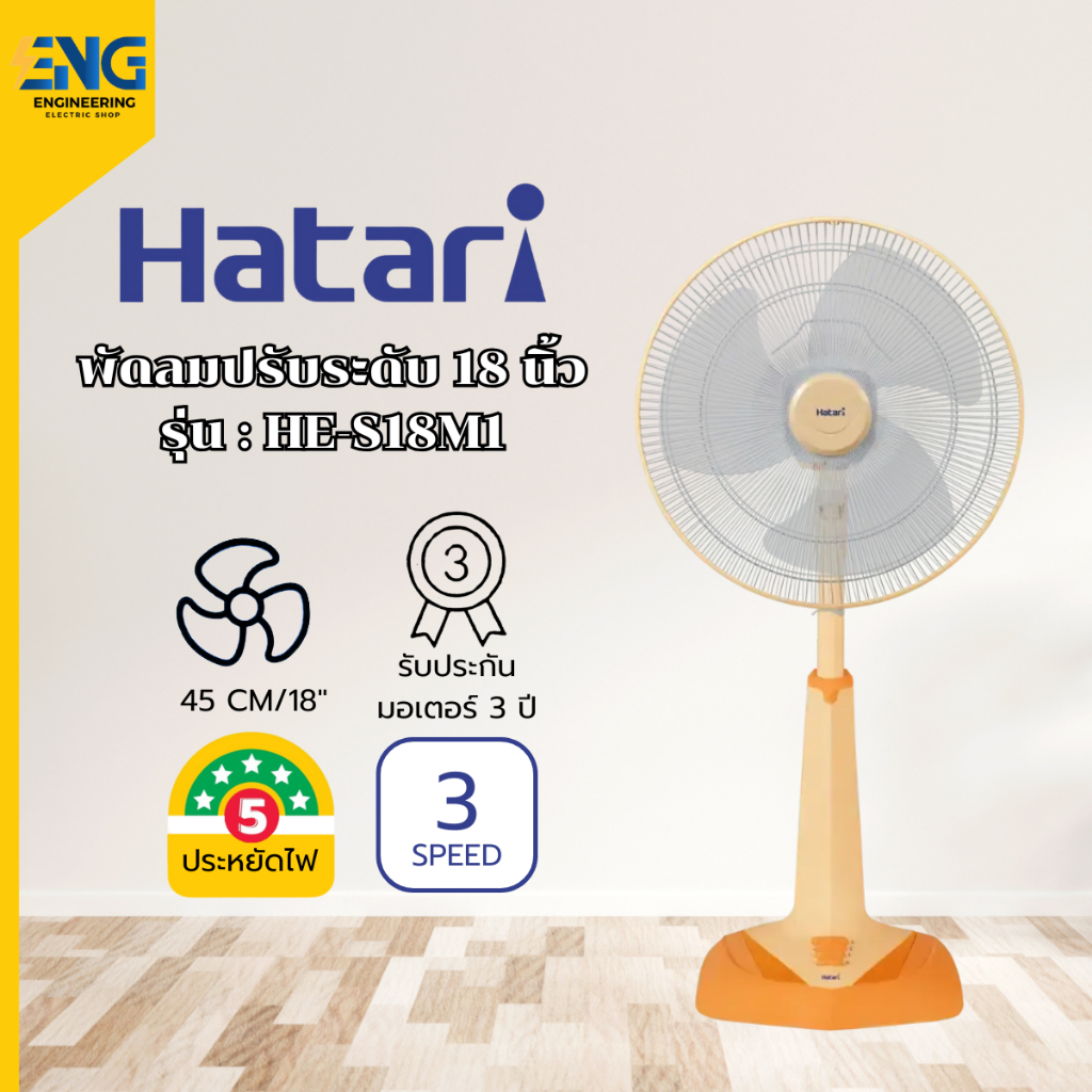 HATARI พัดลมปรับระดับ 18 นิ้ว รุ่น HE-S18M1 | Shopee Thailand
