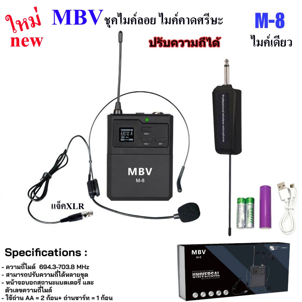 NEW MBV-M8 ไมค์คาดศรีษะUHF ไมค์เดียว ไมค์คาดหัวแจ็คXLR ไมโครโฟนไร้สายแบบพกพา ไมค์คาดศรีษะ ...