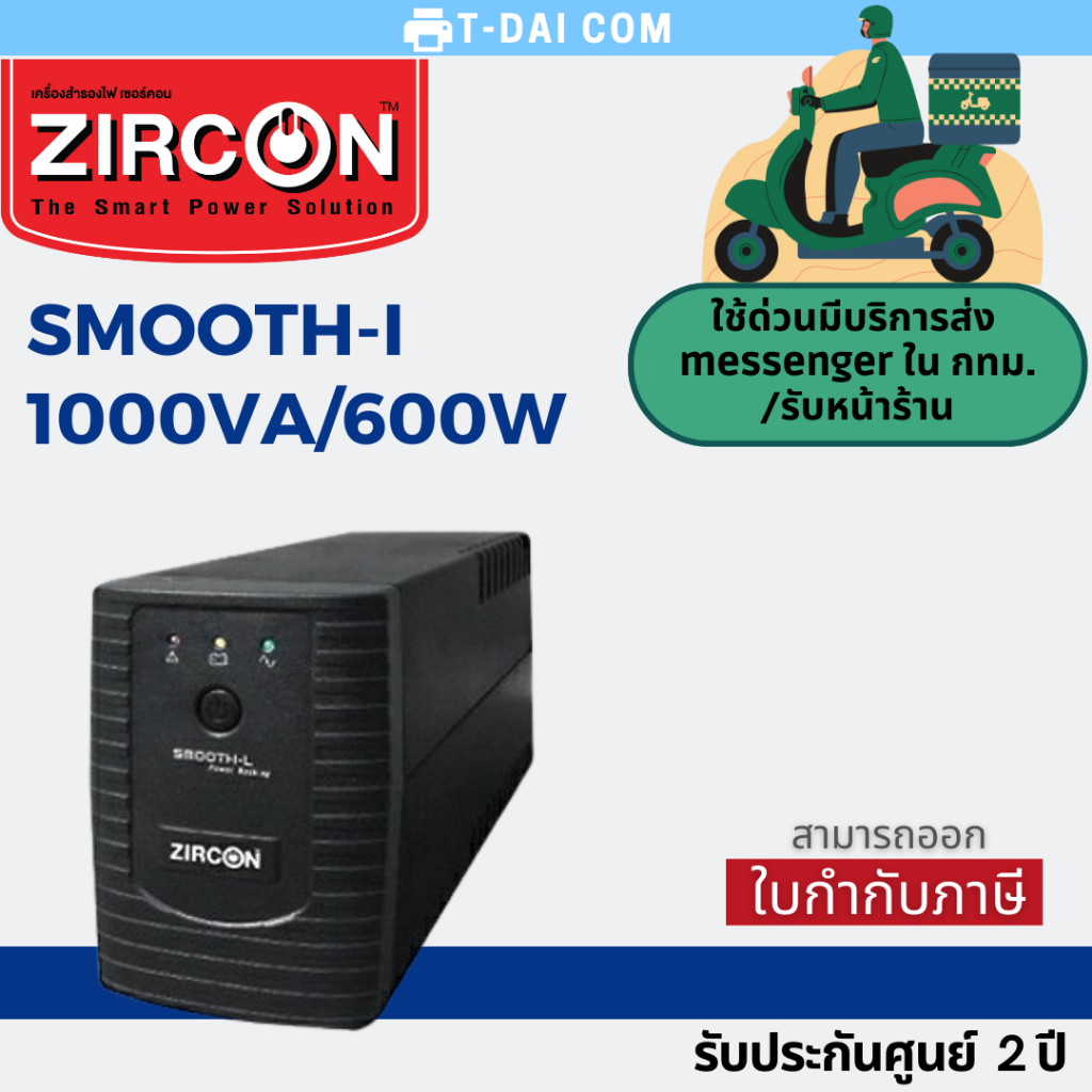 UPS ZIRCON Smooth-i 1000VA/600W เครื่องสำรองไฟ รับประกันศูนย์2ปี ...