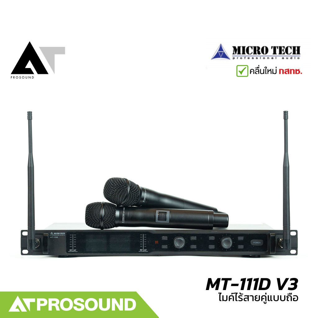 MICROTECH MT-111D V3 ไมค์ลอยคู่แบบถือ UHF ฟังก์ชันจัดเต็ม ปรับการตั้งค่าผ่านซอร์ฟแวร์ได้ AT ...