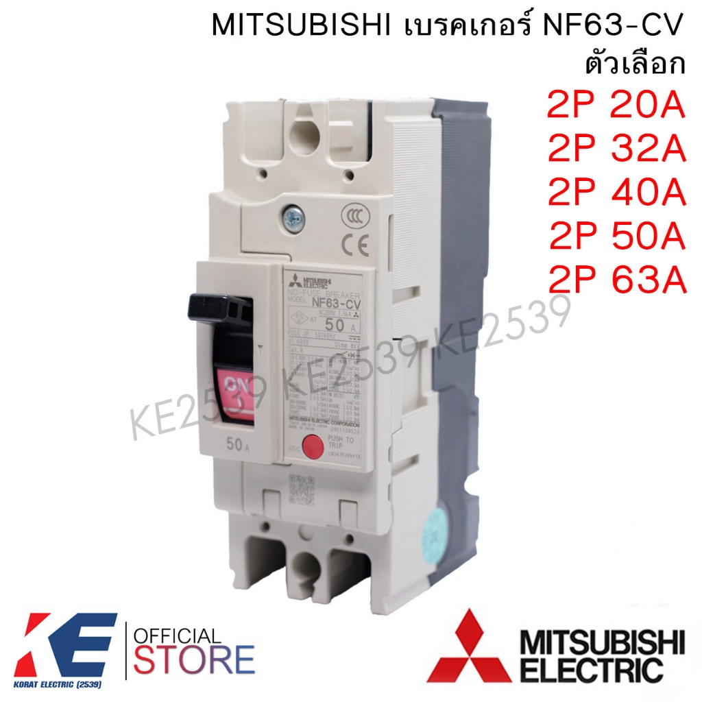 MITSUBISHI เบรคเกอร์ NF63-CV 2P 20A 32A 40A 50A 63A มิตซูบิชิ Breaker MCCB เบรคเกอร์ชนิดตัดตอน ...