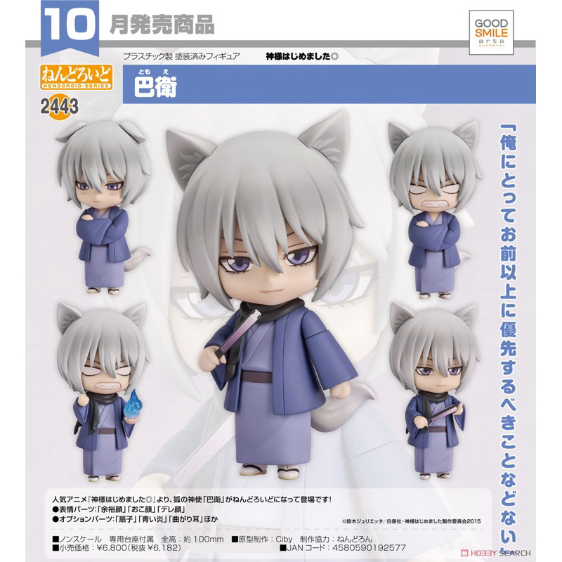 Nendoroid Kamisama Kiss 2nd Season Tomoe | Shopee Thailand