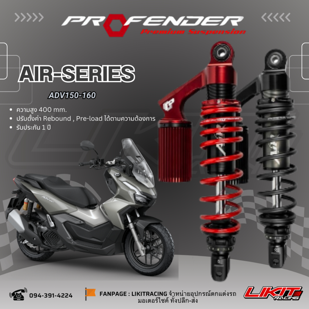 Profender รุ่น AIR SERIES ADV150-160 (ความสูง 400 mm) รับประกัน1ปี ...