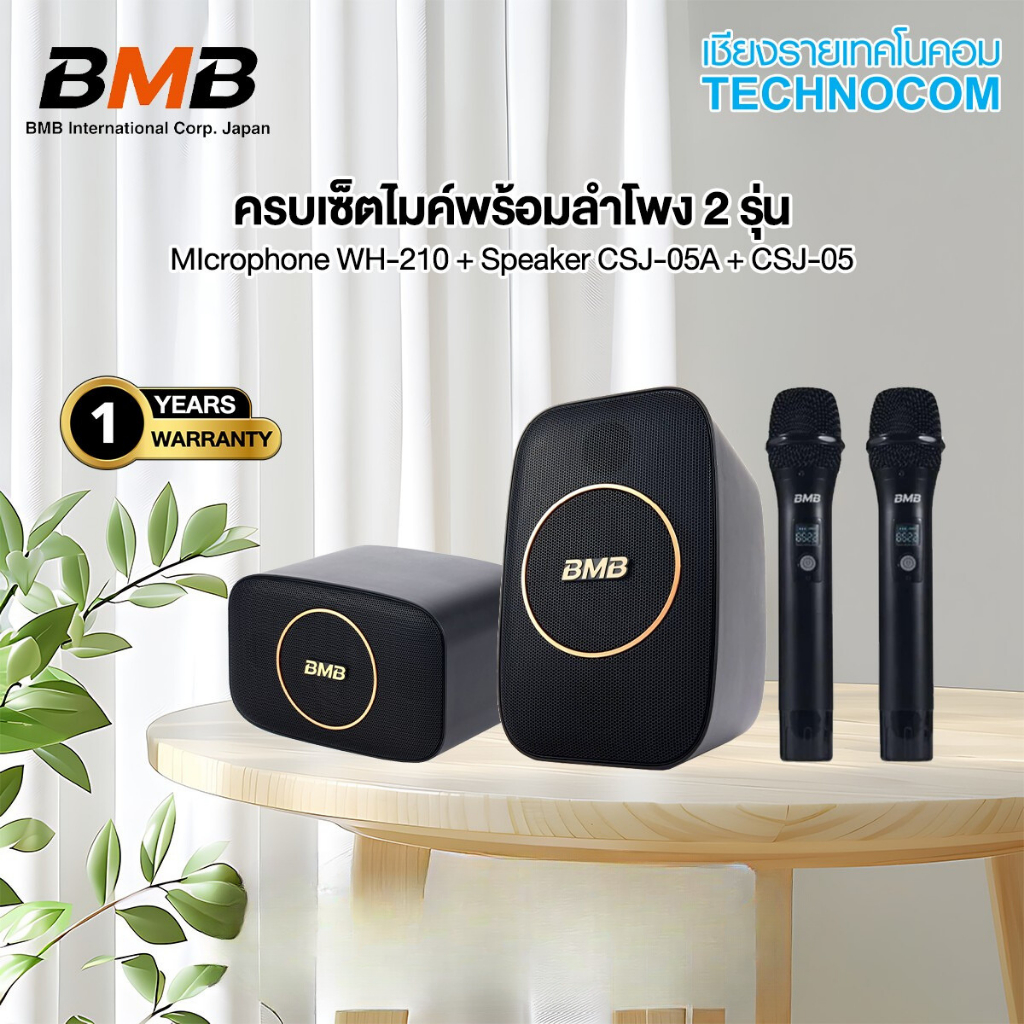 ชุดลำโพงพร้อมไมค์ BMB ACTIVE SPEAKER SYSTEM ( CSJ-05A ) , BMB ...