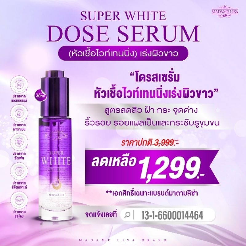madame lisa dose serum(2แถม1) | Shopee Thailand
