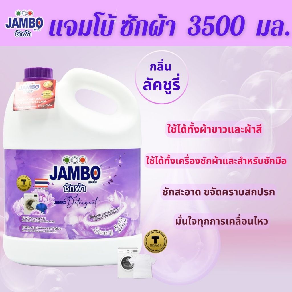 JAMBO ผลิตภัณฑ์ซักผ้า 3500 มล. กลิ่นลัคชูรี่ | Shopee Thailand