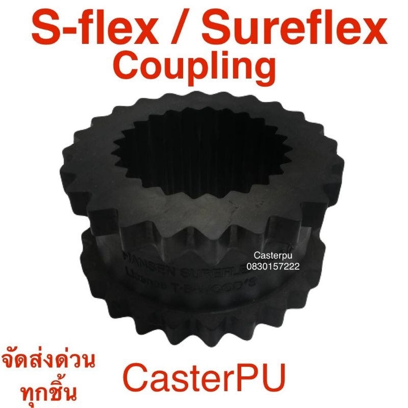 ยางยอย s-flex, sureflex coupling rubber | Shopee Thailand