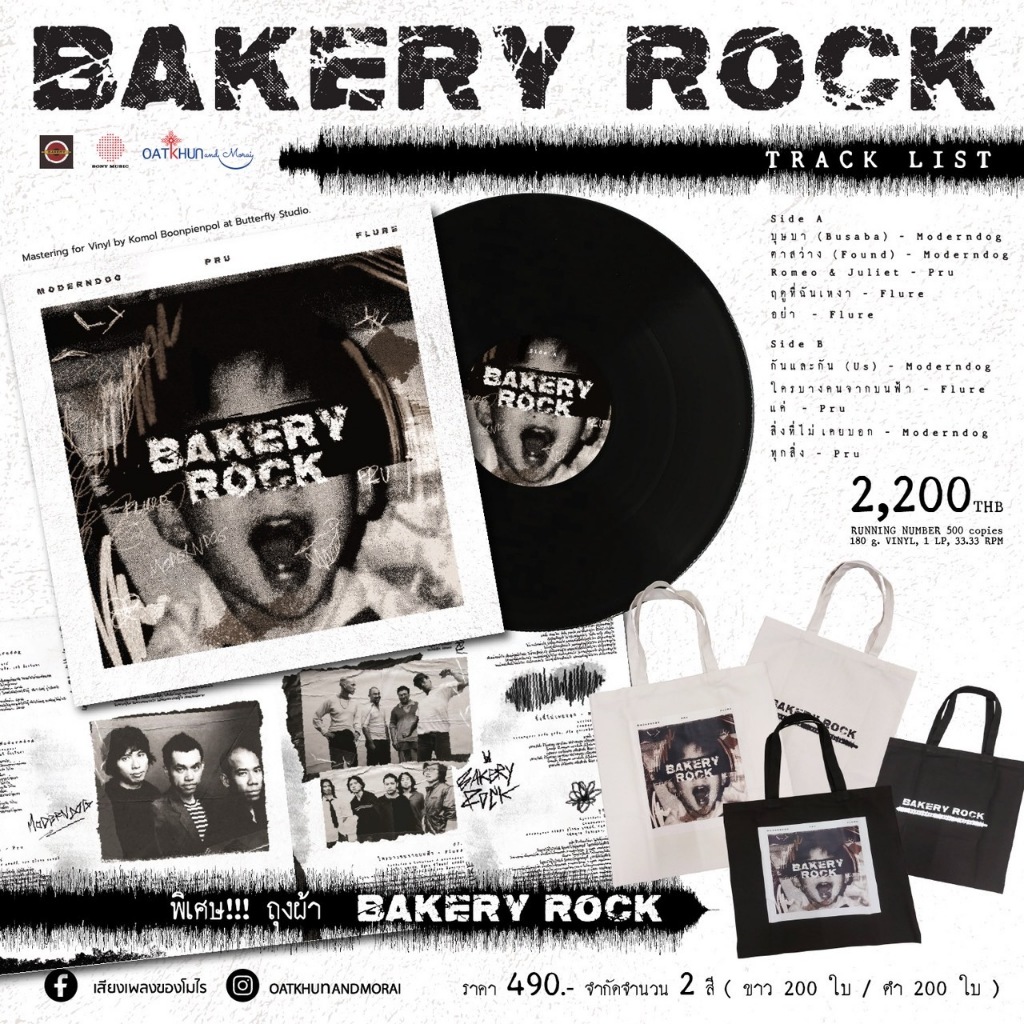 Vinyl Bakery Rock แผ่นเสียง LP | Shopee Thailand