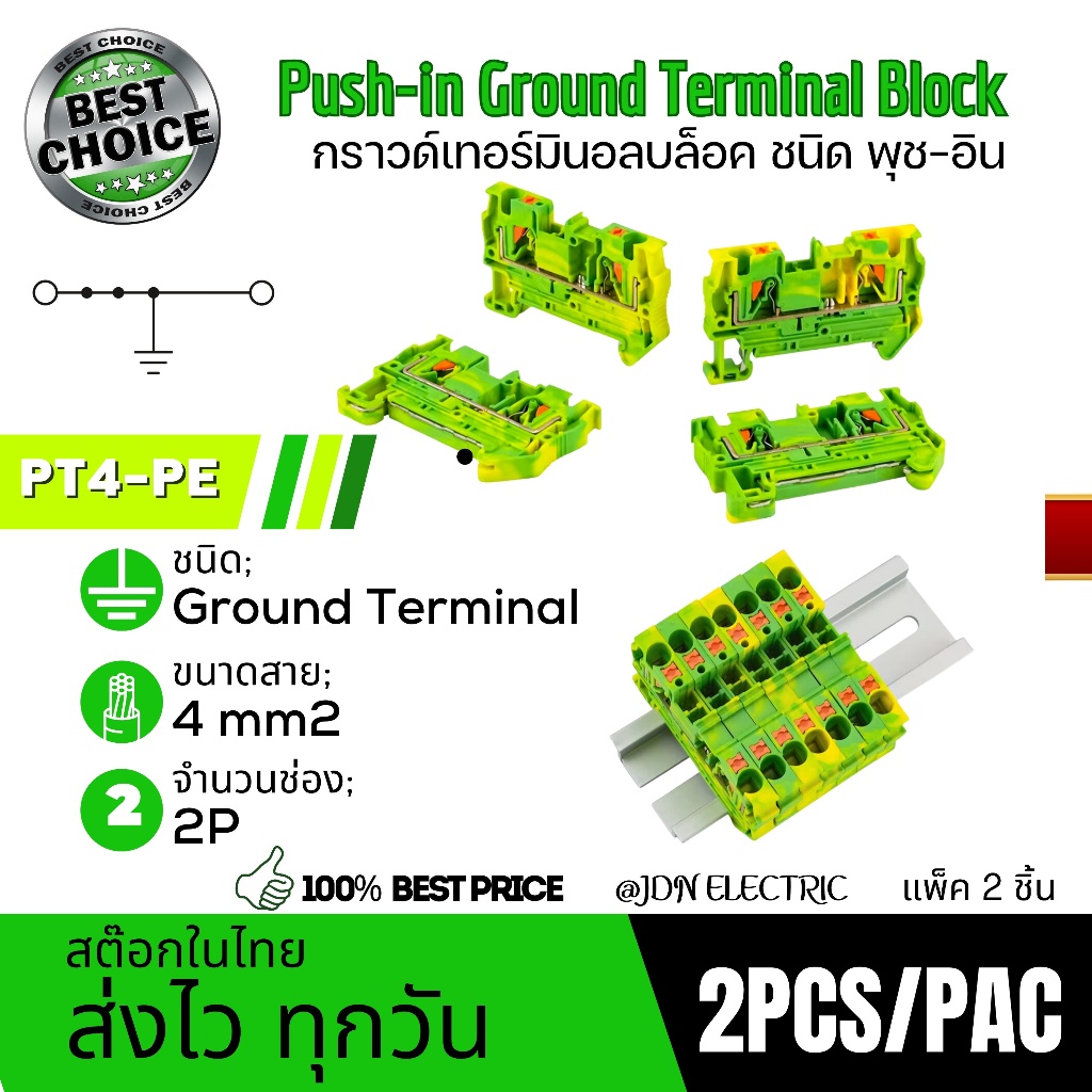 (แพ็ค 2ชิ้น) PT4-PE Push-In Ground Terminal Block | กราวด์เทอร์มินอลบ ...