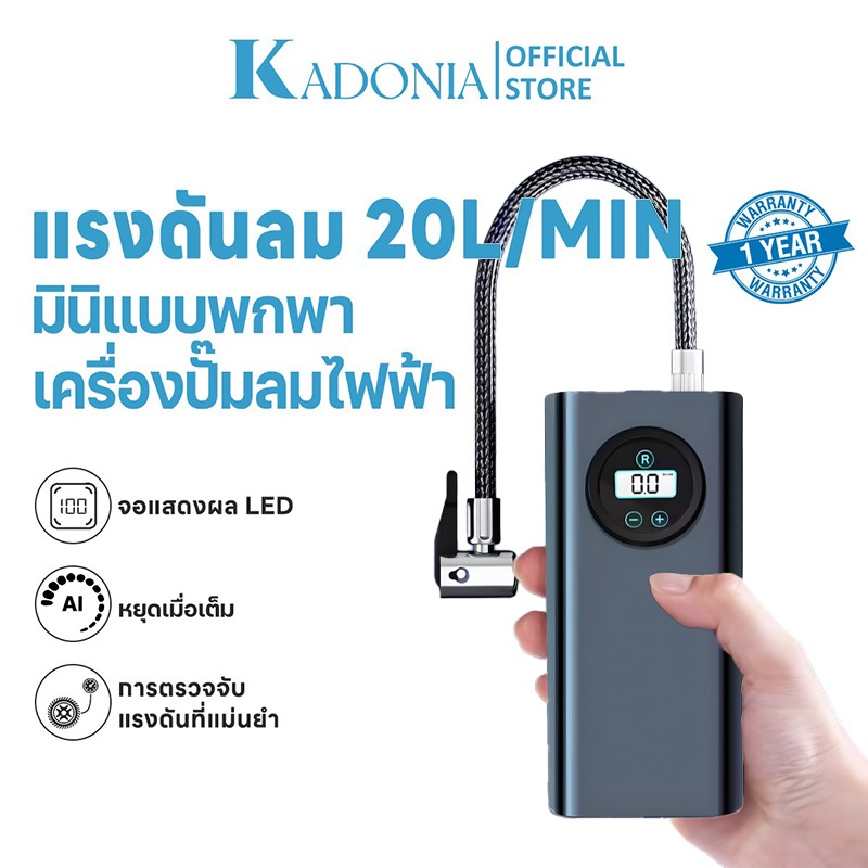 KADONIA Portable Electric Air Pump ปั๊มลมไฟฟ้า จอLED สูบลมไฟฟ้า ที่เติมลมยางรถ ปั้มลมพกพา ...