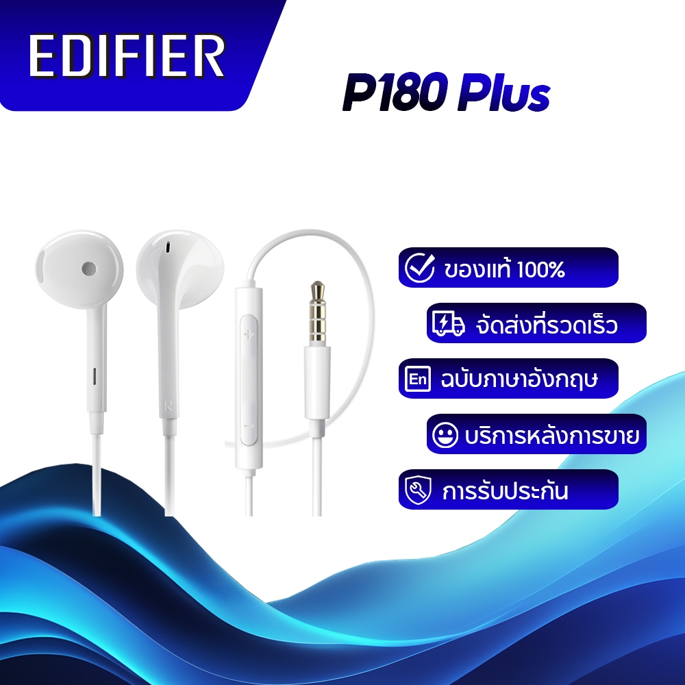Edifier P180 Plus / P180 USB-C เอียร์บัดพร้อมรีโมทและไมโครโฟนในตัว ช่องเสียงควบคุมง่าย ปลั๊ก 3.5 ...