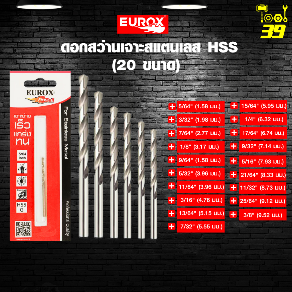EUROX ดอกสว่านเจาะสแตนเลส HSS (20 ขนาด) 1-10 มม. | Shopee Thailand
