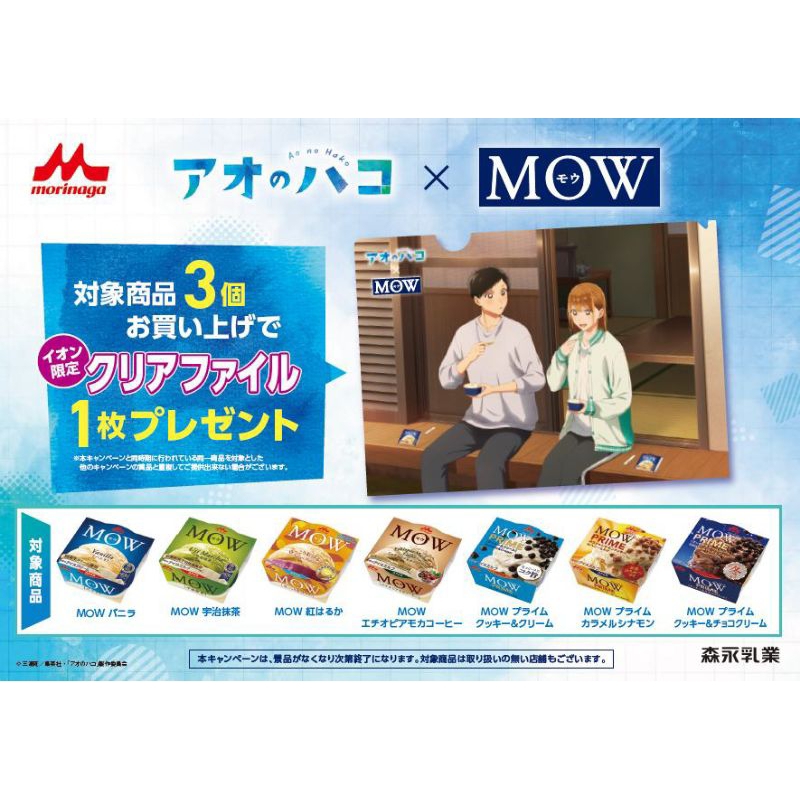 clear file กล่องรักวัยใส Blue box x MOW jp. | Shopee Thailand