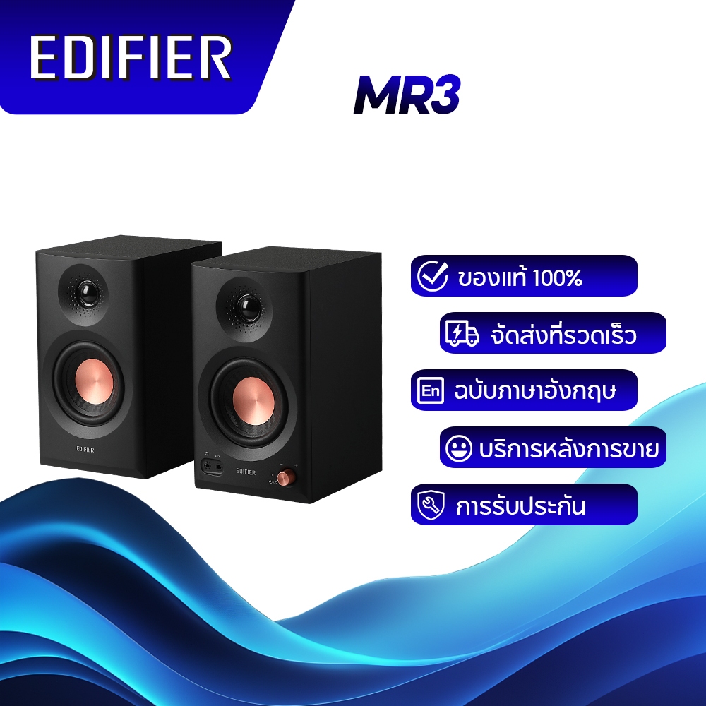 Edifier MR3 Powered Studio Monitor Speakers, Hi-Res Audio กำลังขับรวม ...