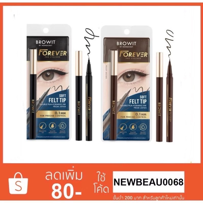 Browit Forever pro eyeliner บราวอิท ฟอร์เอเวอร์โปร อายไลน์เนอร์ ขนาด 0 ...