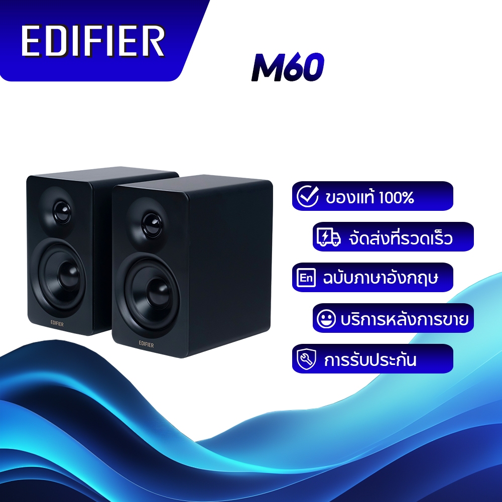Edifier M60 ลําโพงเดสก์ท็อป 2.0 ขนาดกะทัดรัด กําลังขับรวม 66W (RMS) ไร้สายเสียงความละเอียดสูง ...