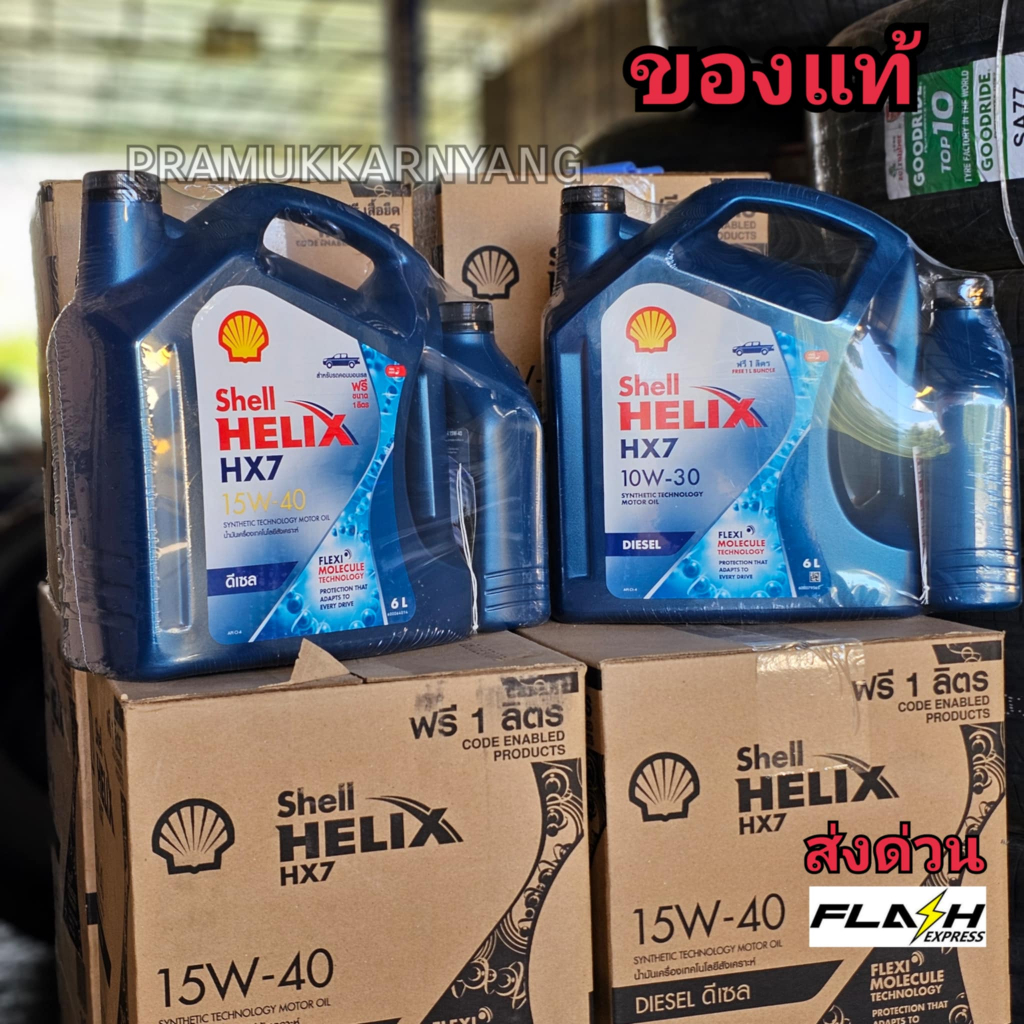 น้ำมันเครื่องดเซลกึ่งสังเคราะห์ SHELL HELIX DIESEL HX7 [ราคา6Lแถม1L ...