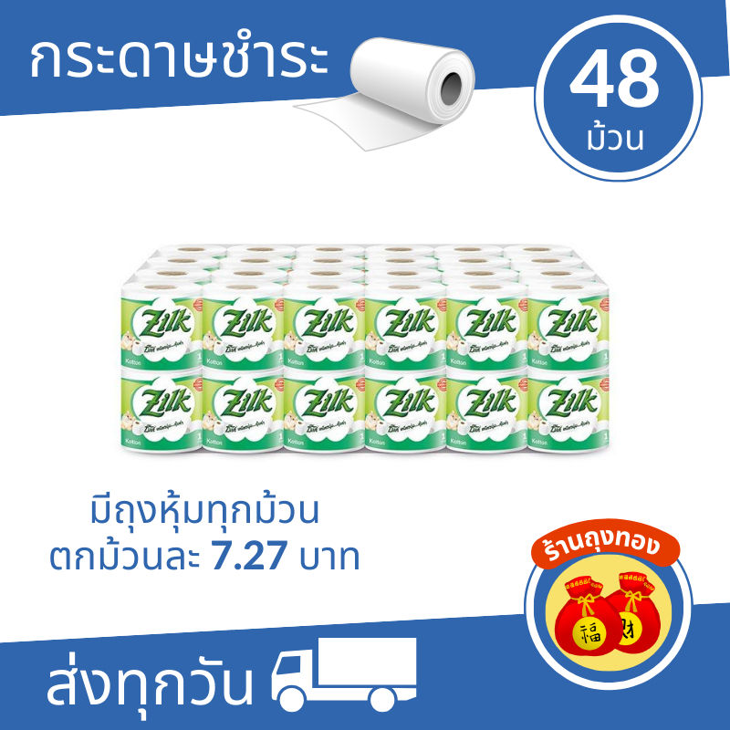 กระดาษชำระ Zilk 12 / 24 / 36 / 48 ม้วน กระดาษทิชชู่ แบบม้วน กระดาษชำระ หนา 2 ชั้น ราคาถูกมาก ...