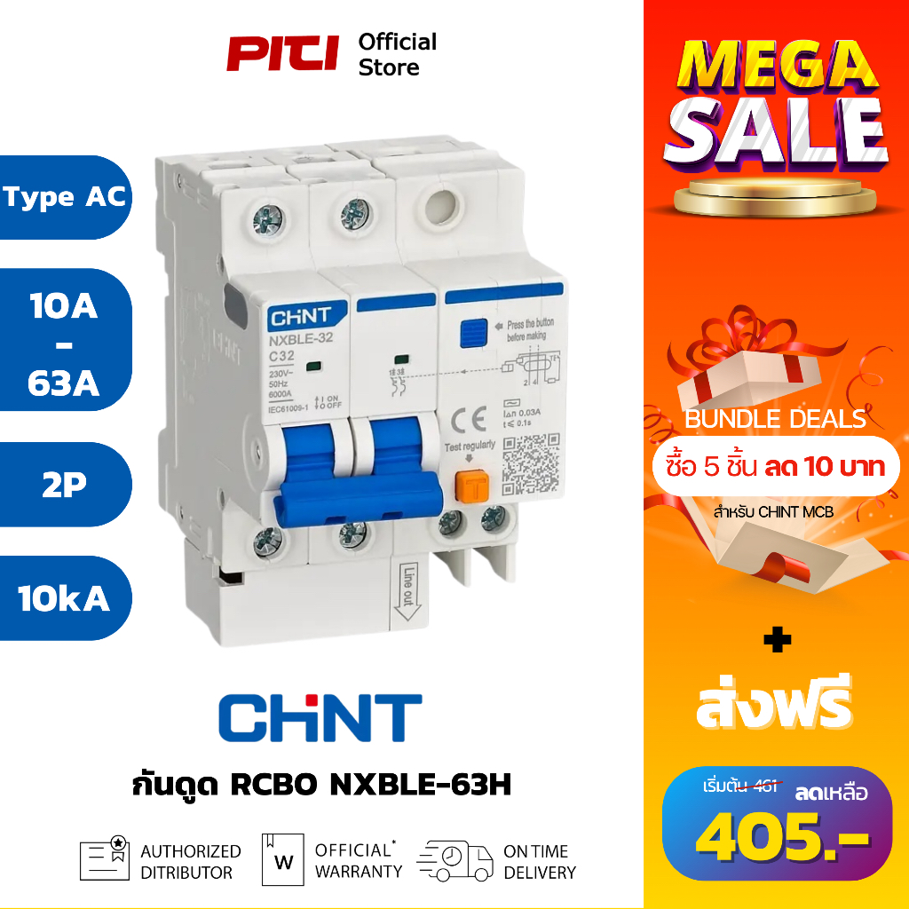 CHINT RCBO NXBLE-63H 2P 10-63A 30mA Type AC 10kA อุปกรณ์ตัดกระแสไฟรั่ว กระแสเกิน เบรคเกอร์กันดูด ...