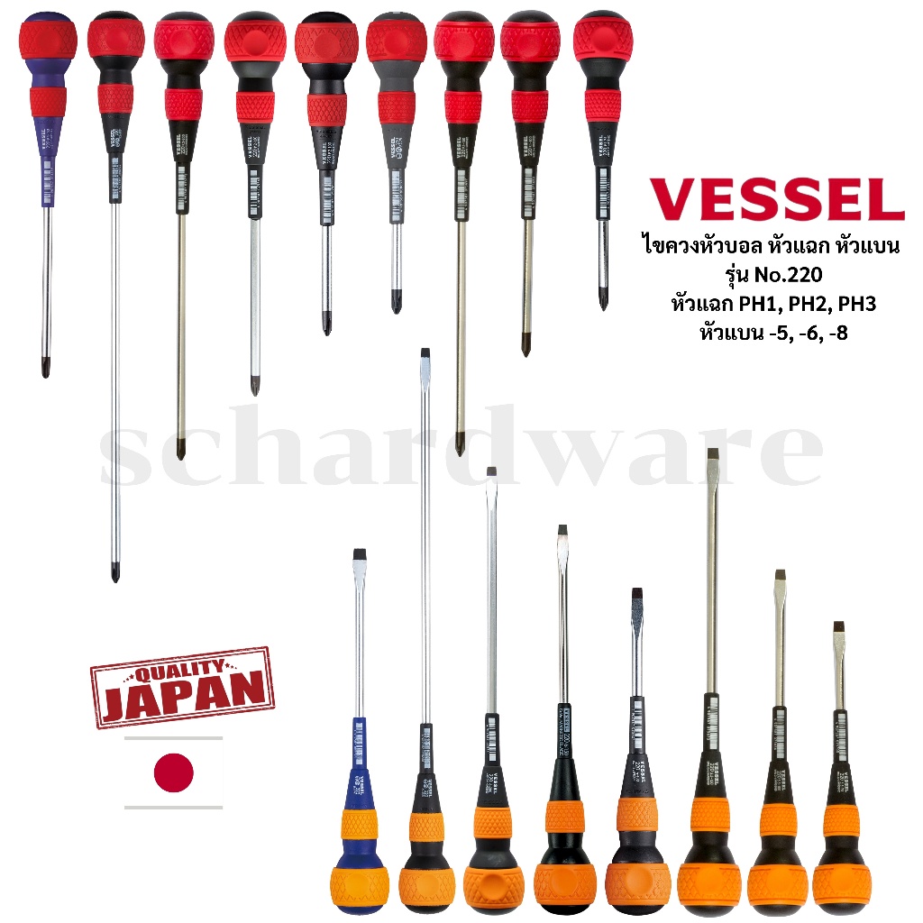 VESSEL No.220 ไขควงหัวบอล ไขควงบอลหัวแฉก ไขควงบอลหัวแบน ไขควงบอล ไขควง ...