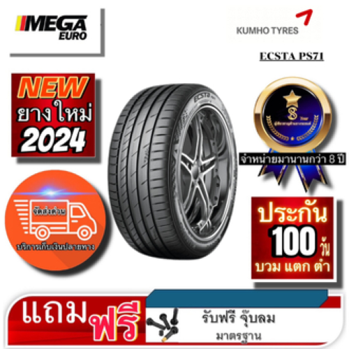 ยางรถยนต์ 265/35R18 KUMHO ECSTA PS71 ยางใหม่ปี 2024 (รับประกันเมื่อซื้อ4เส้น) | Shopee Thailand