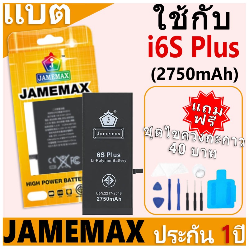 JAMEMAX แบตเตอรี่ เช็คสุขภาพแบตได้ 100% รับประกัน แบตเตอรี่ใช้สำหรับ ...