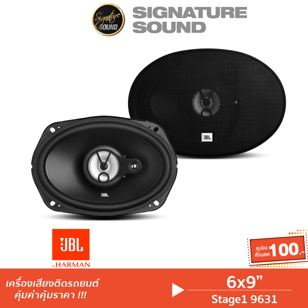 JBL ลำโพงแยกชิ้น ลําโพง 6x9นิ้ว STAGE1 9631/STAGE2 9634 ดอกลำโพง ลําโพงรถยนต์ แยกชิ้น 1คู่ ...