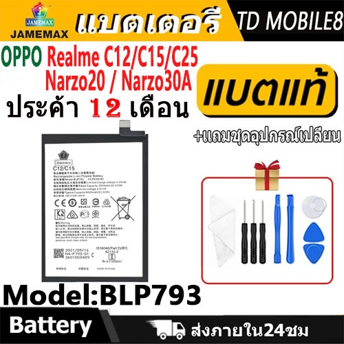 JAMEMAX แบตเตอรี่ OPPO Realme C12 / C15 / C25 / Narzo20 / Narzo30A ...