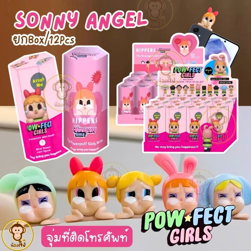 พร่อมส่งในไทย Sonny Angel The Powerpuff Girls จุ่มเกาะมือถือ พาวเวอร์ ...
