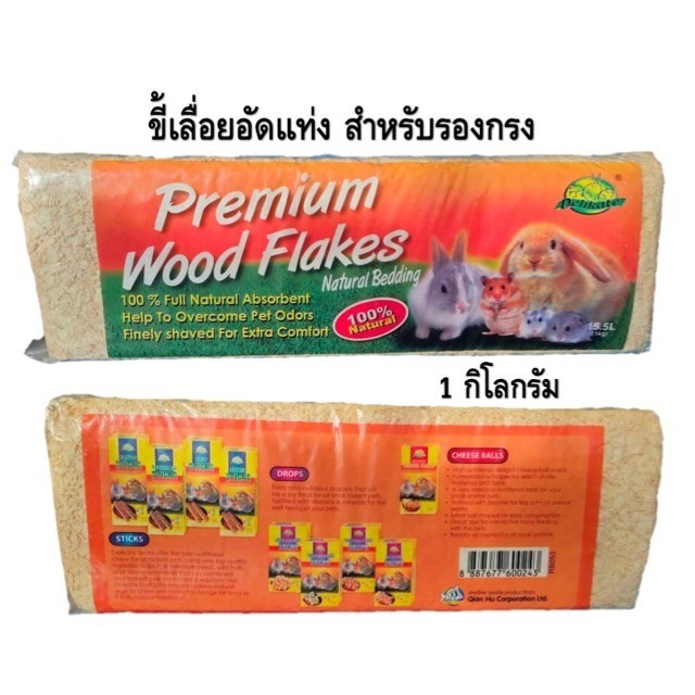 Delikate Premium Wood Flakes - ขี้เลื่อยอัดแท่งกลิ่นธรรมชาติ 1kg ...