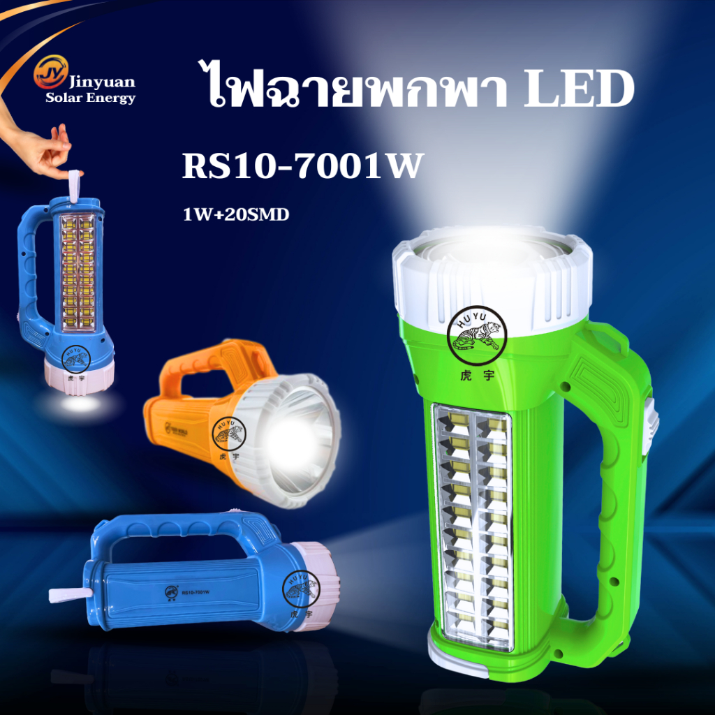 ไฟฉาย ไฟฉายLED ส่องสว่างแสงสีขาวแบบพกพา มีสายชร์าจไฟ RS10-7001Wไฟฉายแข็งแรงคุณภาพดี | Shopee ...